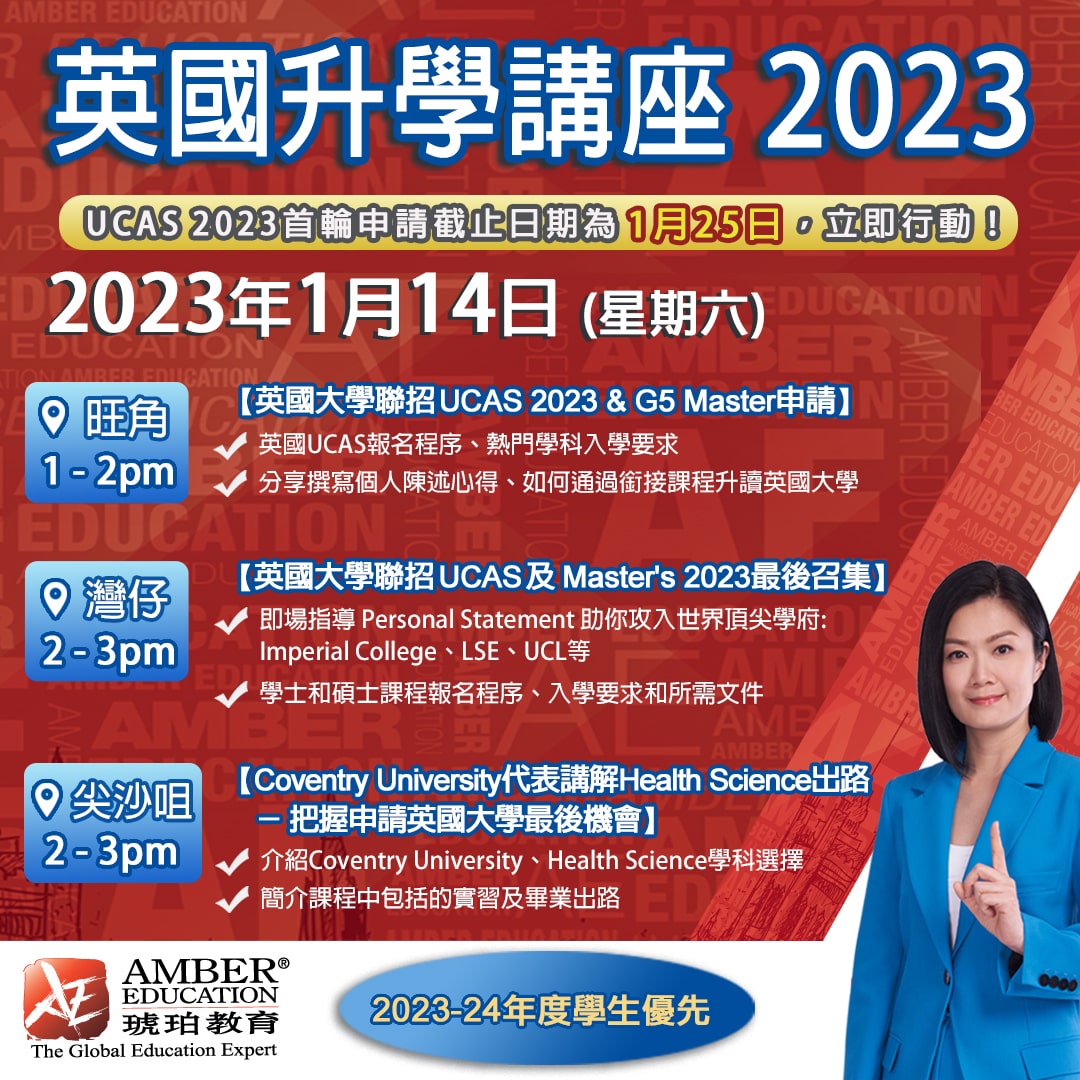 琥珀教育 – Amber Education