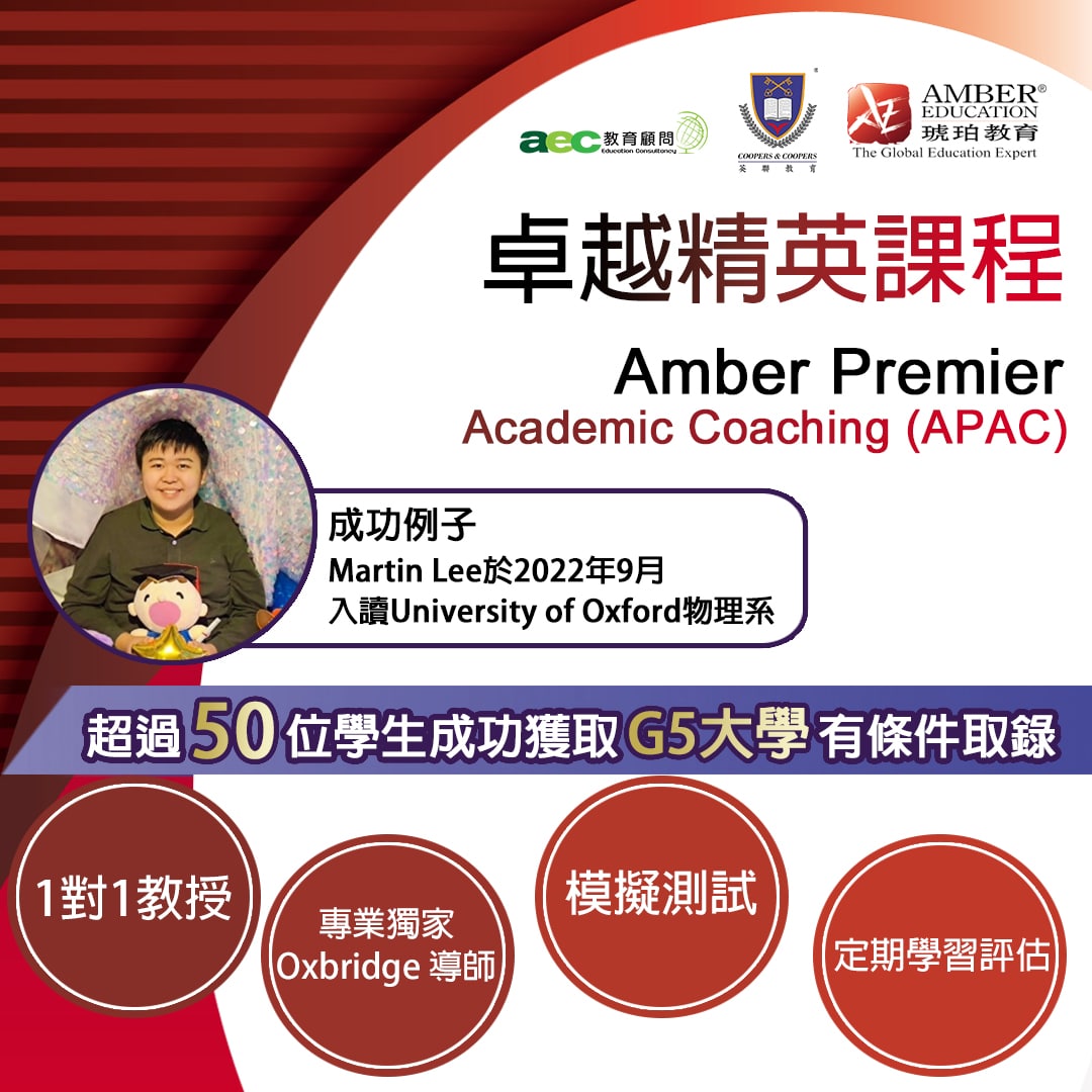 琥珀教育 – Amber Education