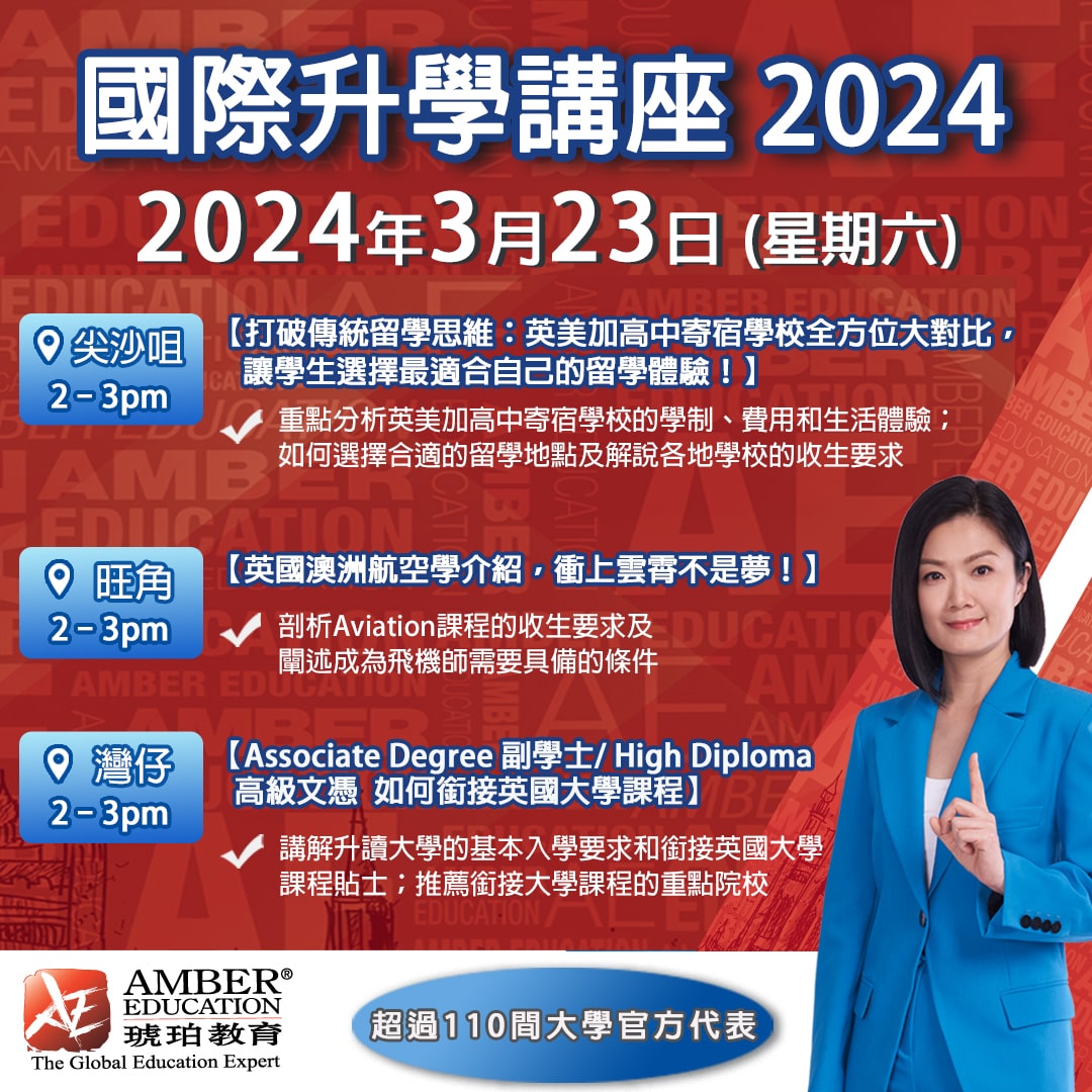琥珀教育 – Amber Education